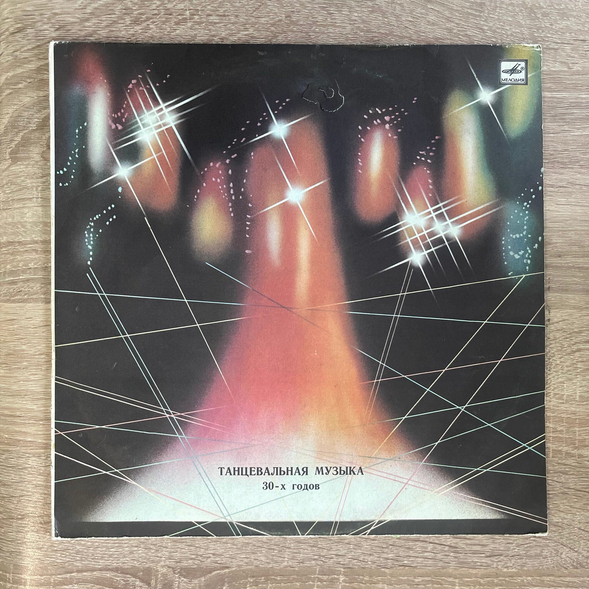 Виниловая пластинка Танцевальная Музыка 30-х Годов. 12"