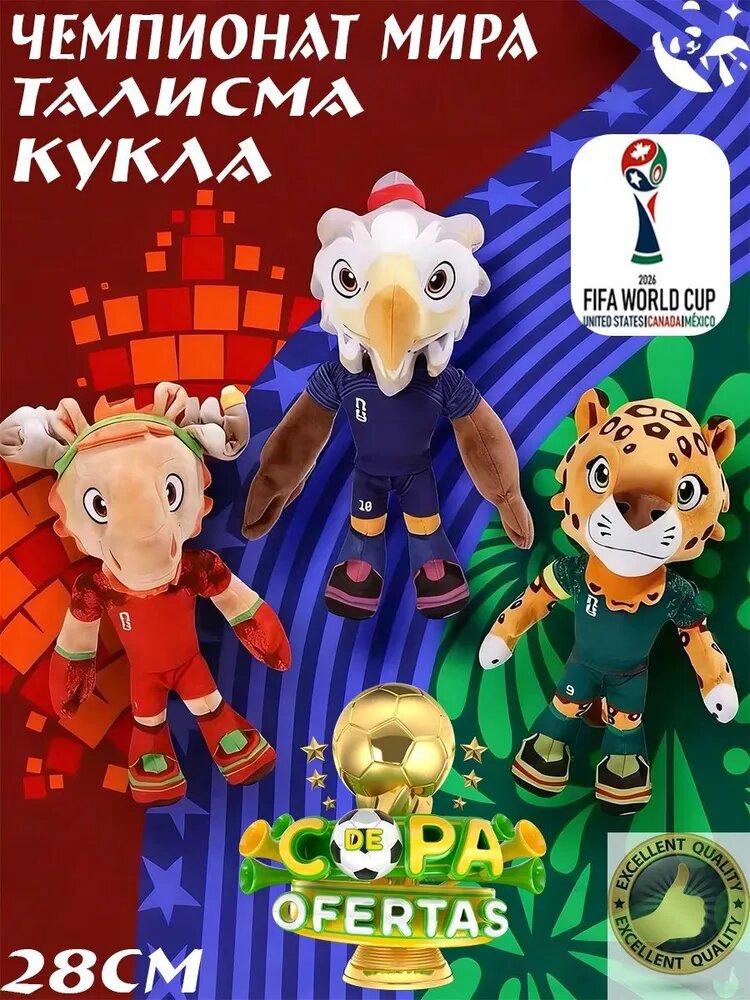 Сувенирный талисман Чемпионата мира по футболу FIFA 2026 (США, Канада, Мексика), Футбольный сувенир,1 шт
