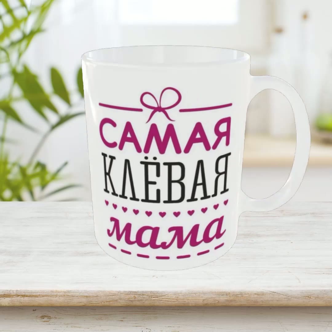 Кружка "Клевая мама" — фото 1