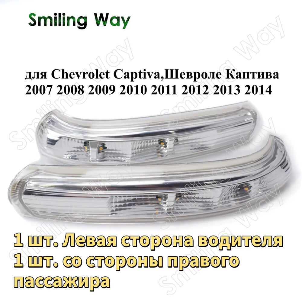 Фара автомобильная для Chevrolet Captiva 2007-2014, светодиодная, 1 шт, арт. 94544843, 94544844