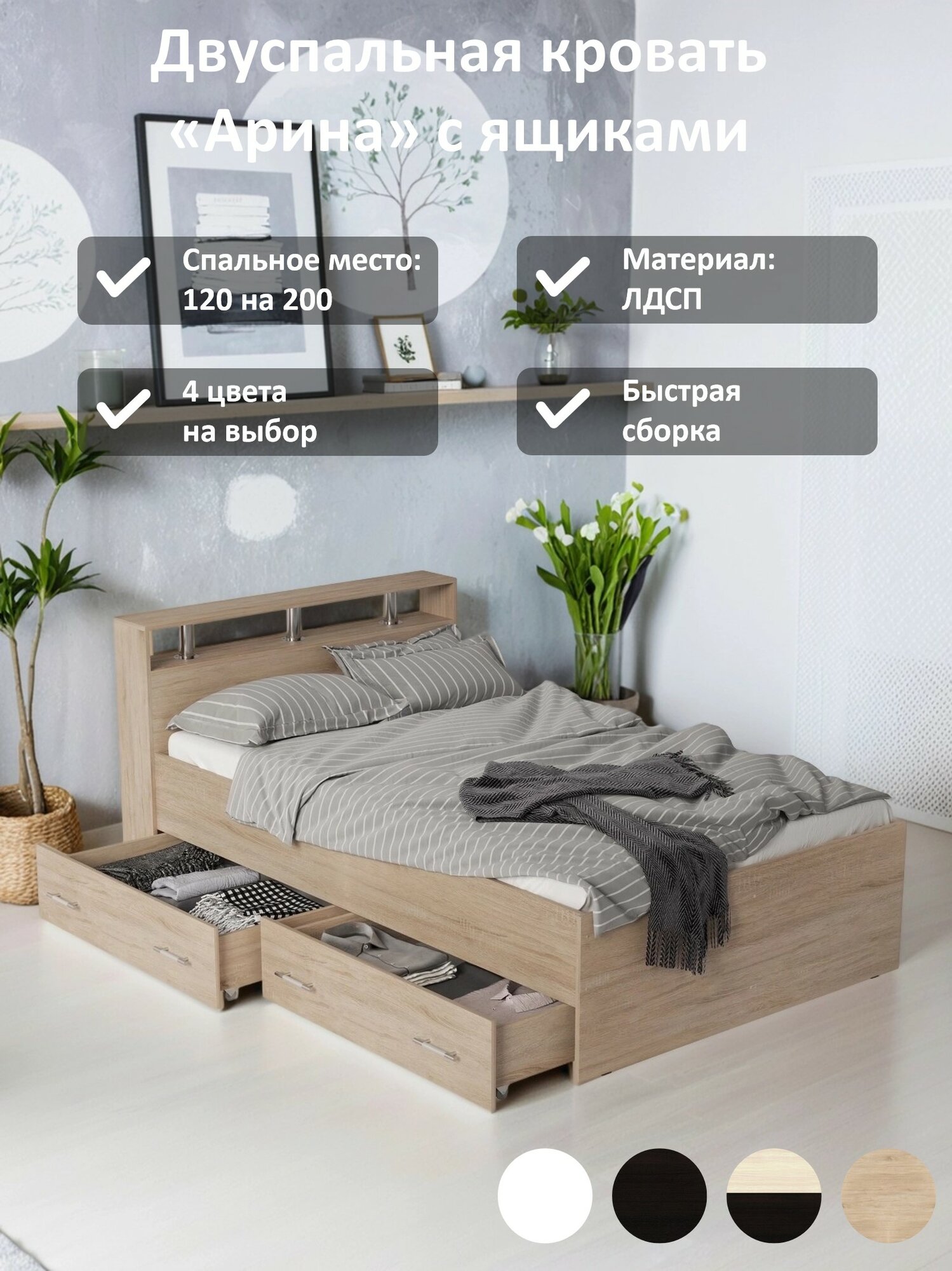 Кровать полутороспальная Rikko "Арина" 120х200 с ящиками, цвет сонома