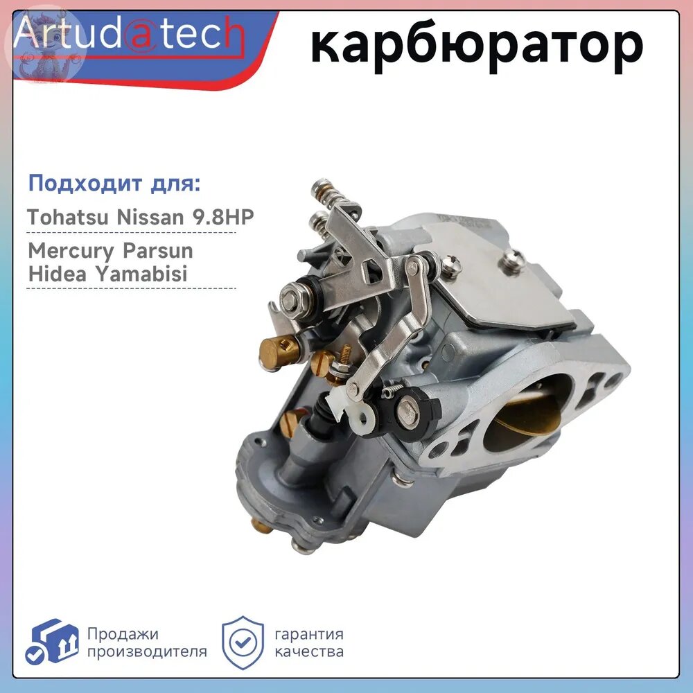 Карбюратор для лодочного мотора Tohatsu Nissan 9.8HP Mercury Parsun Hidea Yamabisi