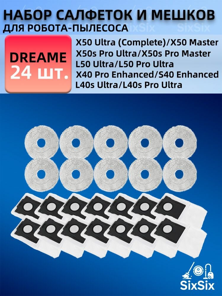 Мешки для пыли и моющие тряпки для Dreame X50 Ultra / X50 Master / L40s Pro Ultra комплект расходников для робота-пылесоса