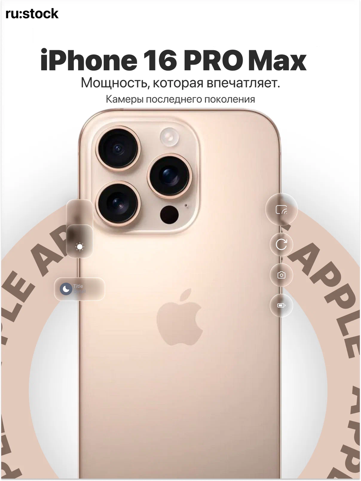 Смартфон Apple iPhone 16 Pro Max 1TB, Desert Titanium (Без Rustore)