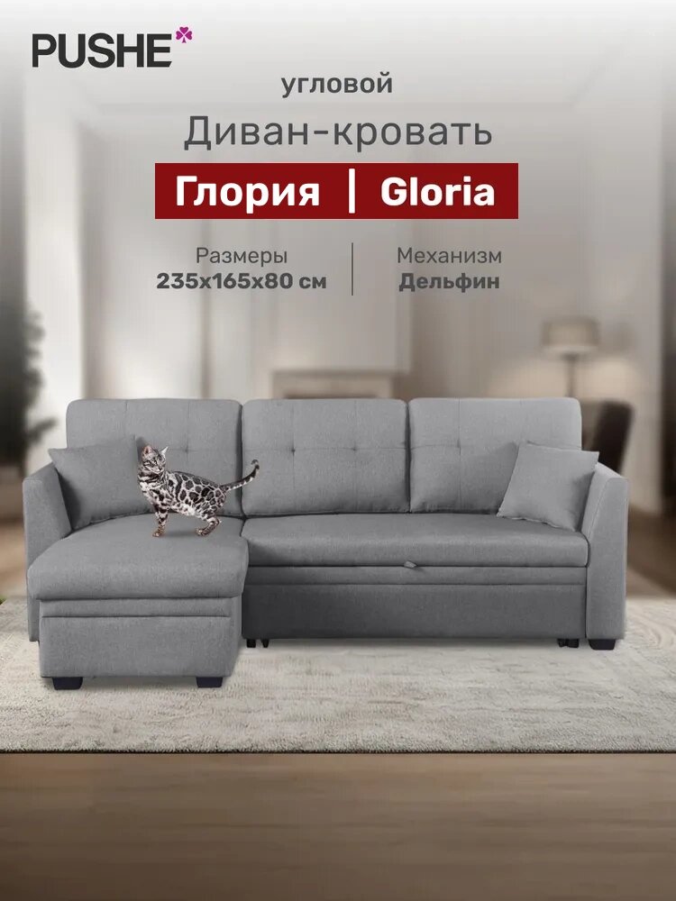 Диван угловой 4Home Глория (Gloria), диван раскладной двухместный, большой, диван кровать, механизм Дельфин, в гостиную