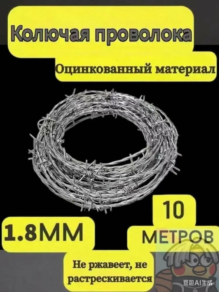 Колючая проволока