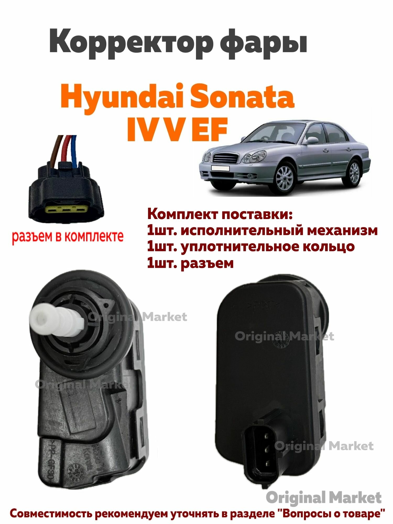Корректор фары Hyundai Sonata тагаз IV V EF арт. 92130-3D000