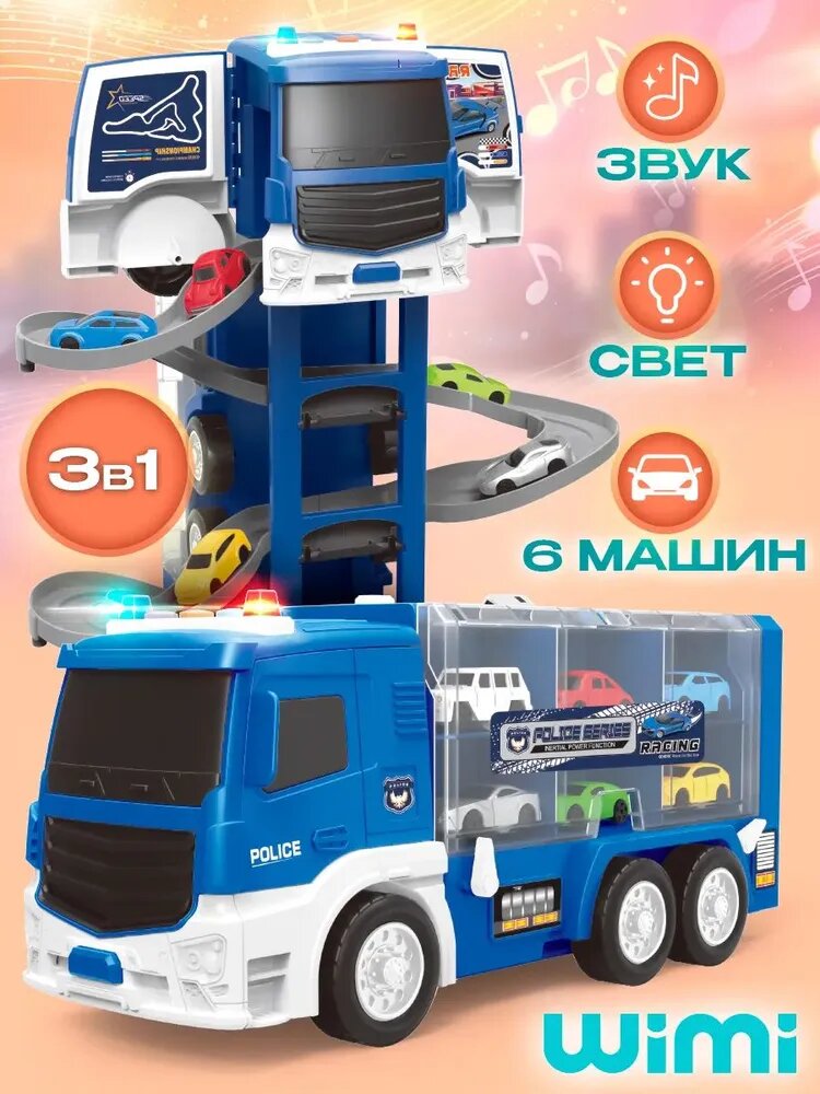 Большая полицейская машина Детские игрушки с 6 машинками и треком для гонок