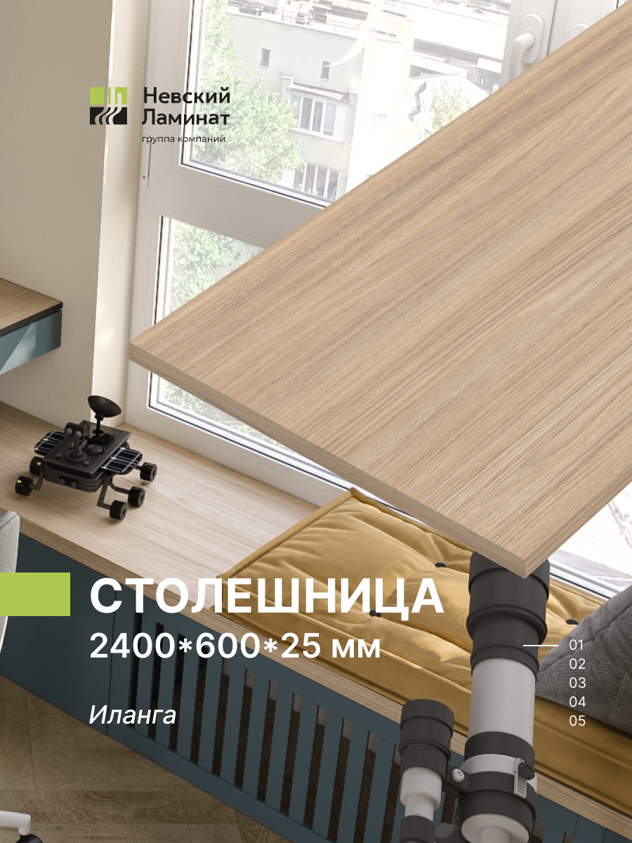 Столешница для кухни, ванной Alternative Иланга, 2400*600*25 мм