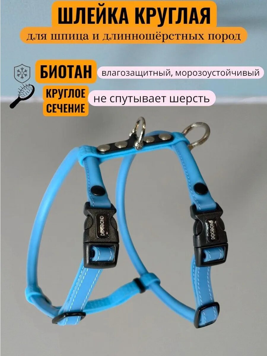 Шлейка Dogbond для шпица и собак мелких пород круглая из биотана