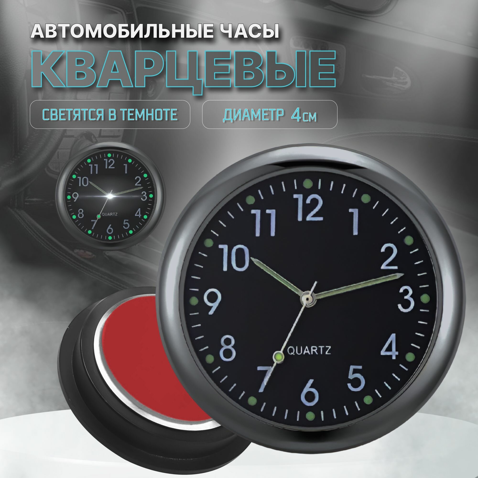 Светящиеся в темноте автомобильные металлические часы — компактные часы на панель, черные, с фосфорными стрелками