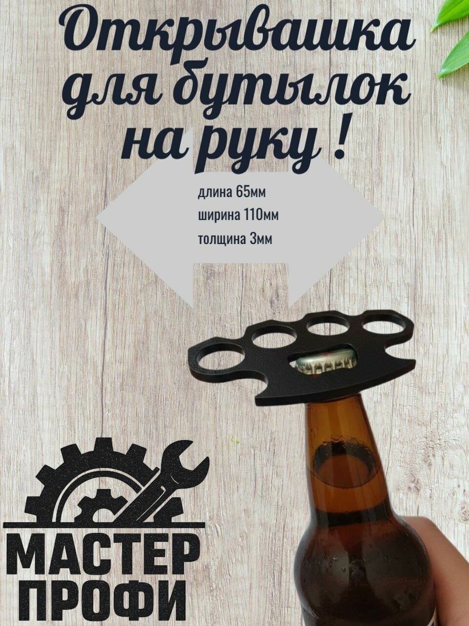 Брелок кастет открывалка