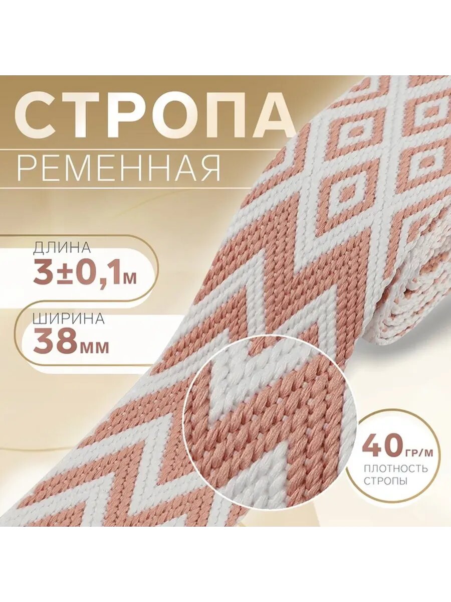 Яркая прочная ременная стропа для творчества