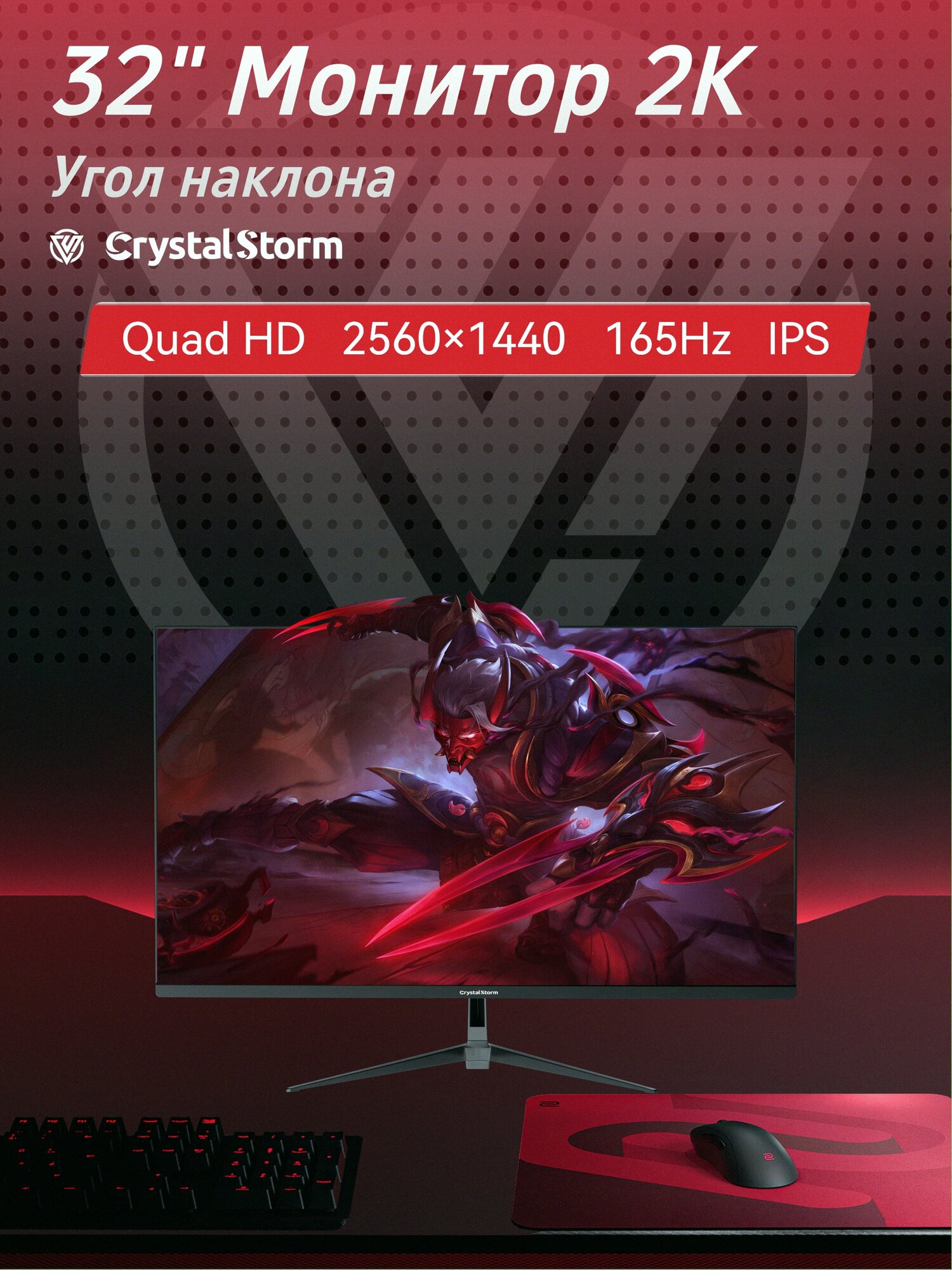 CrystalStorm 32" Монитор 2560x1440 165 Гц, IPS, Чёрный игровой, для компьютера