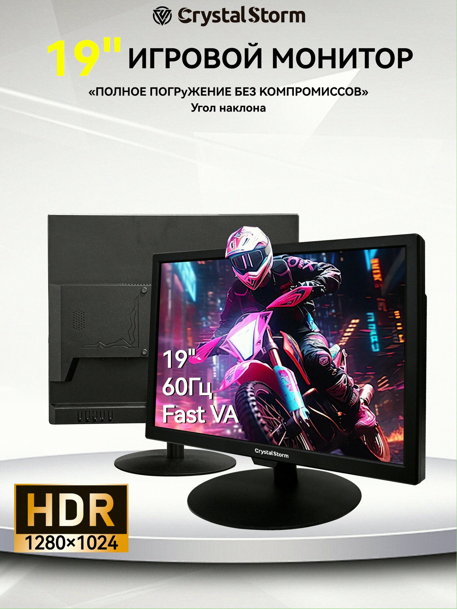 CrystalStorm 19" Монитор 1280x1024 60 Гц, VA, Чёрный игровой, для компьютера