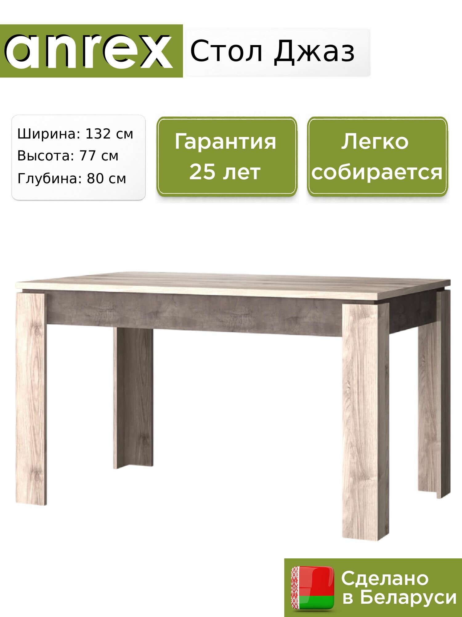 Стол раздвижной Anrex Джаз / Jazz, 132х80х77 см