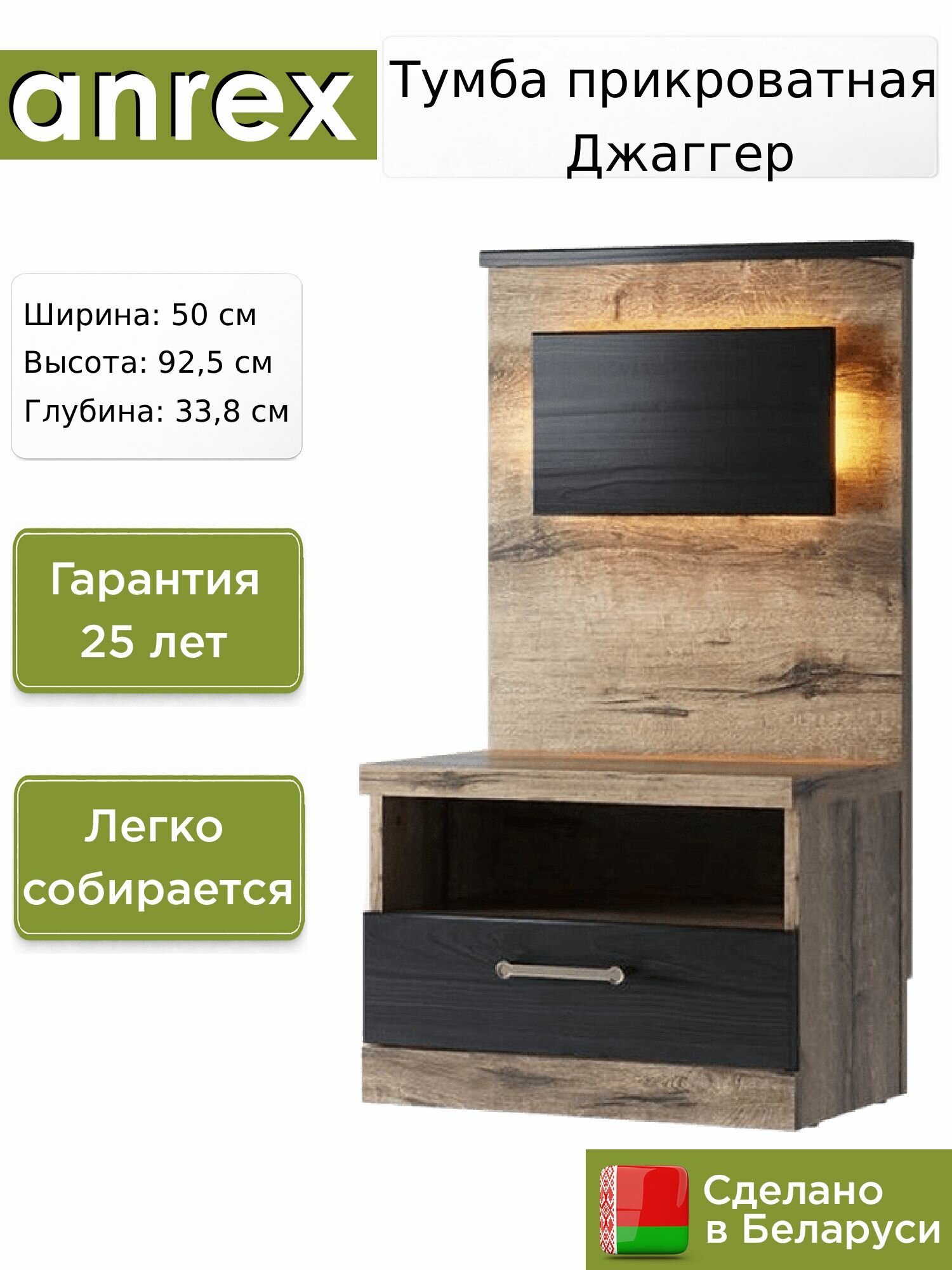 Тумба прикроватная Anrex Джаггер / Jagger 1S, 50х33.8х92.5 см