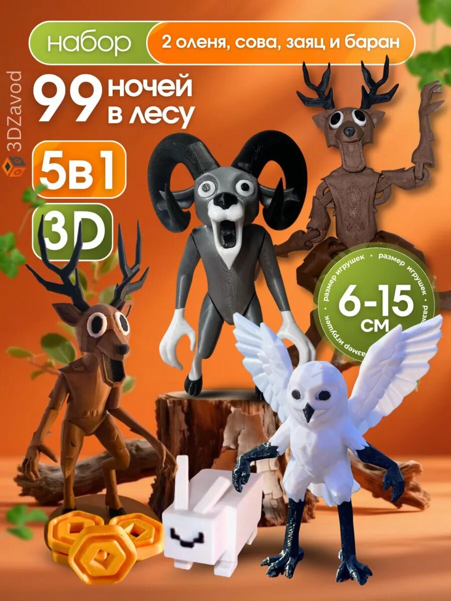 Набор 99 ночей в лесу игрушка Роблокс