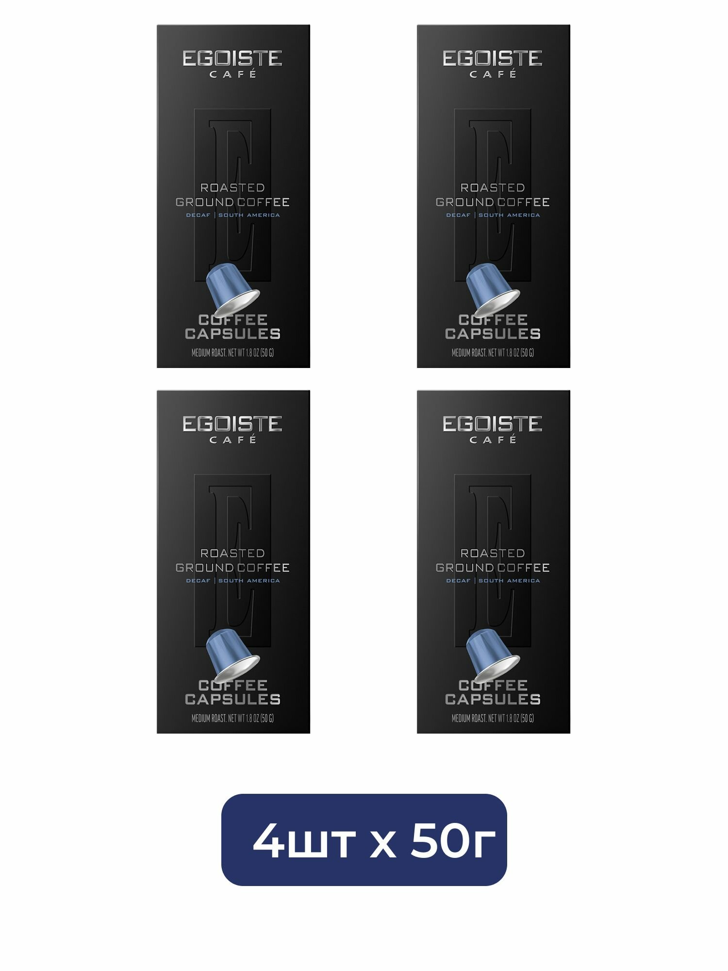 Кофе без кофеина в капсулах Egoiste Decaffenato для кофемашин Nespresso 10шт, 50г. Набор 4 упаковки.