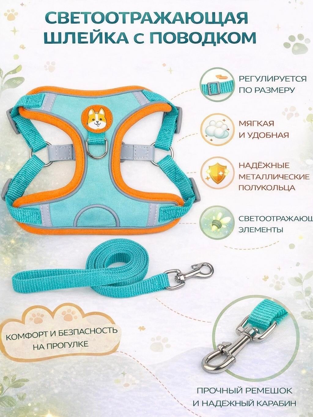 Поводок с шлейкой светоотражающий для собак и кошек