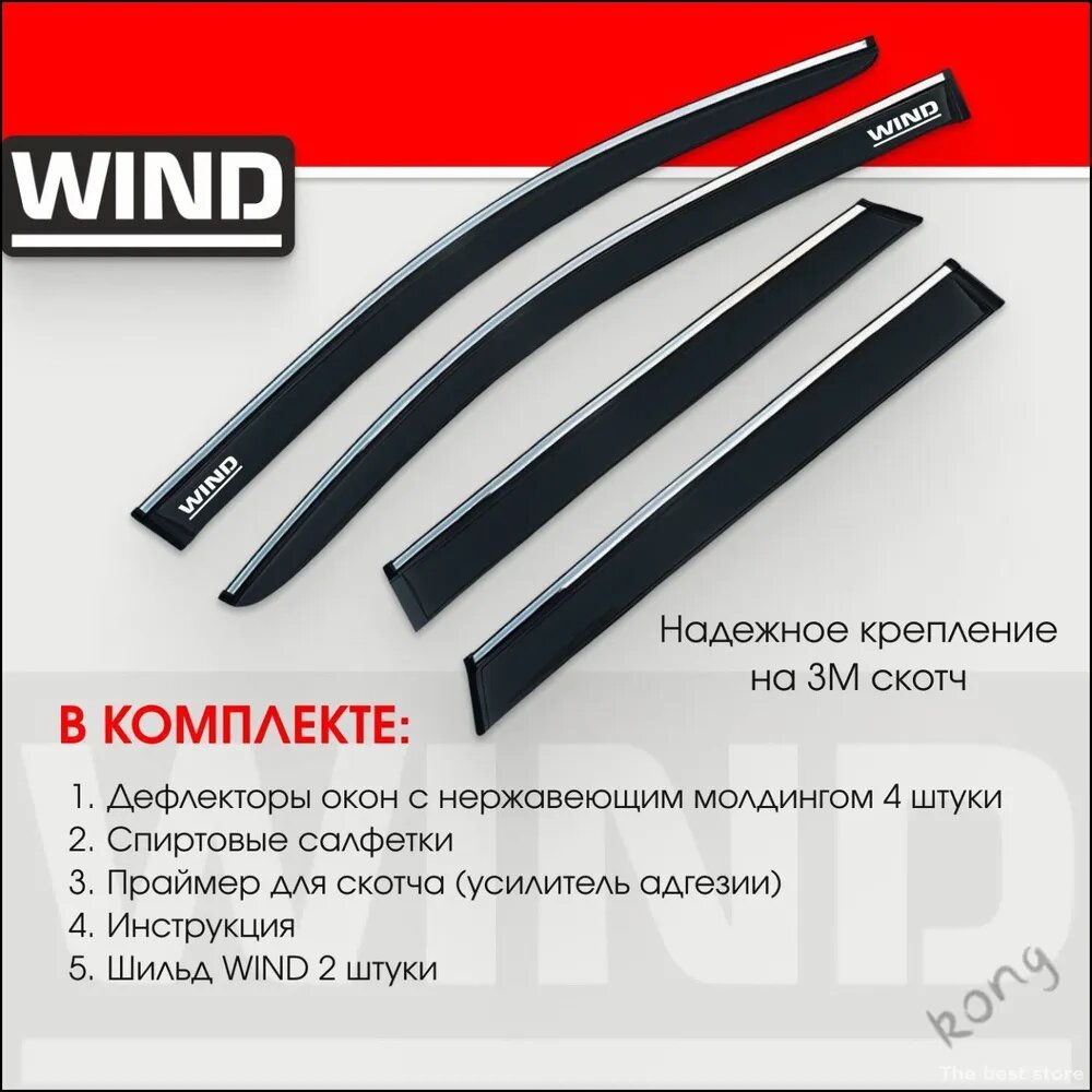 Дефлектор для окон WIND для внедорожников, комплект 4 шт, ABS пластик, черные