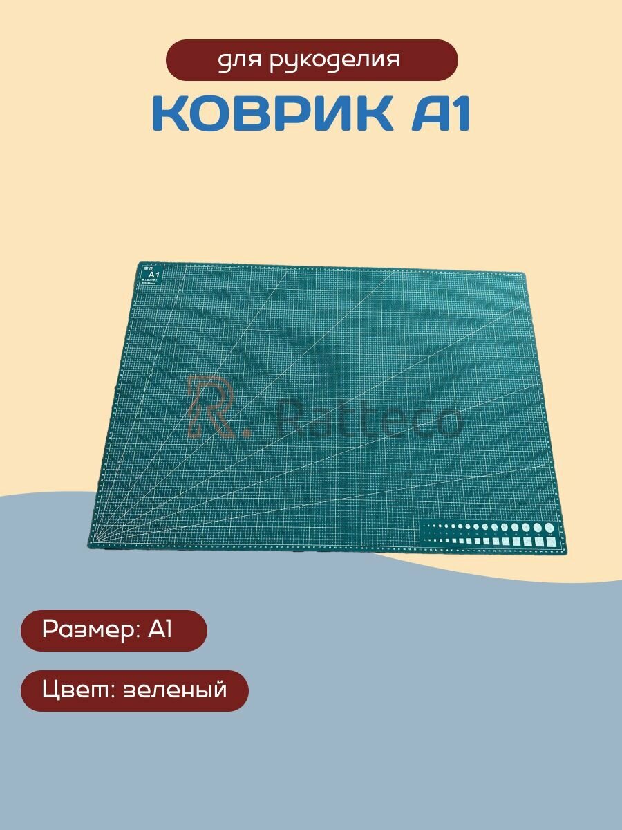 Коврик для резки А1