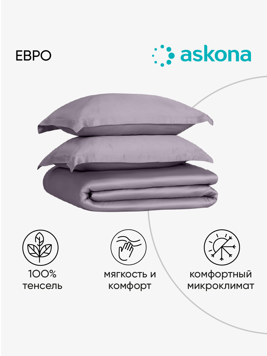 Постельное белье Askona (Аскона) Comfort Tencel (евро) Аметистовый