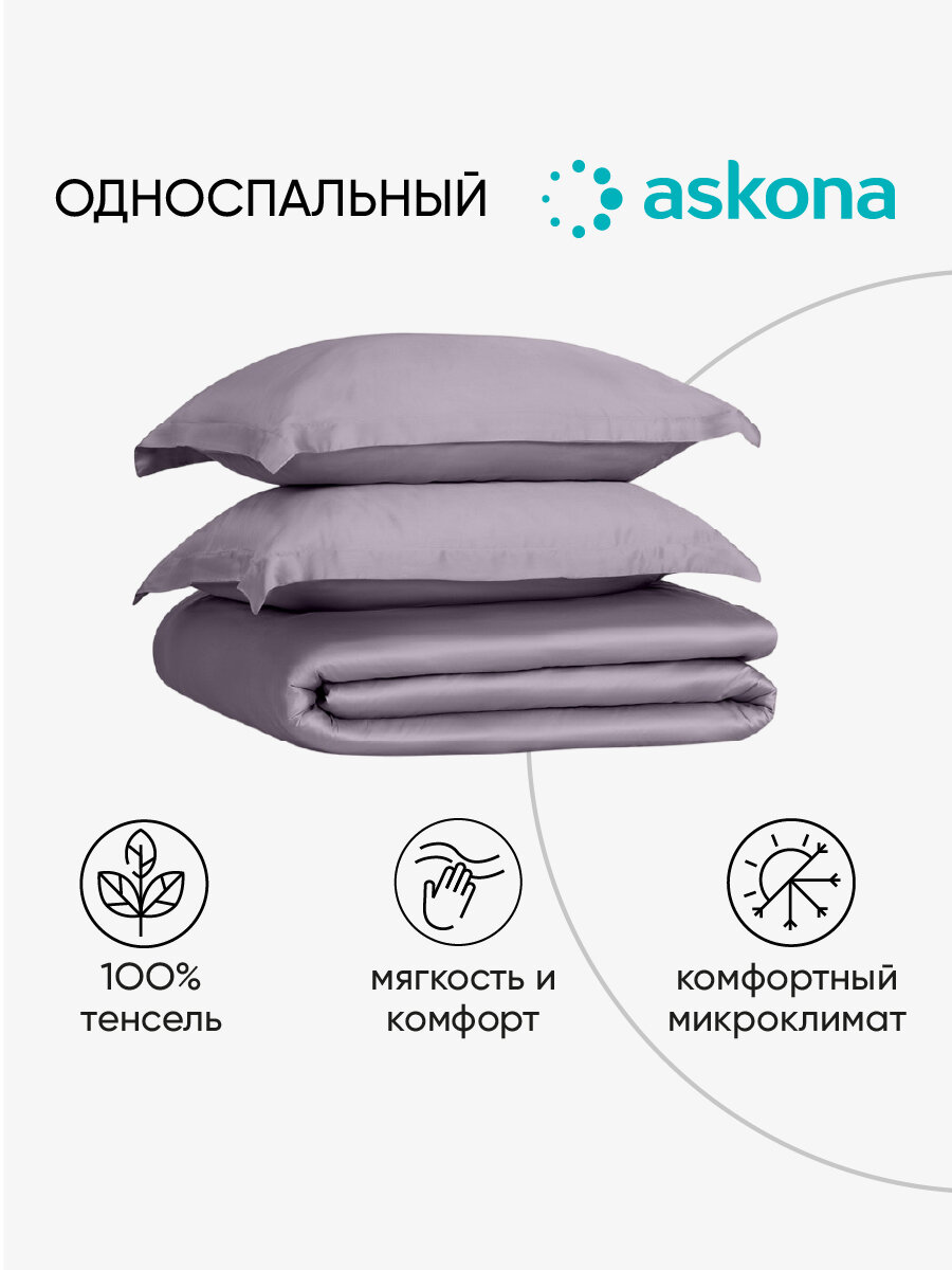 Постельное белье Askona (Аскона) Comfort Tencel (односп) Аметистовый