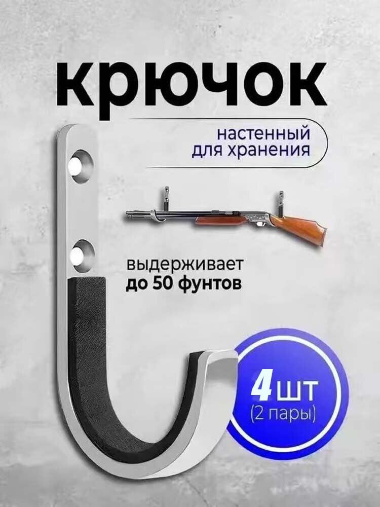 Стойки для оружия, держатели, крючки для настенного хранения пистолеты винтовка дробовик АК47и лук Черный 4шт