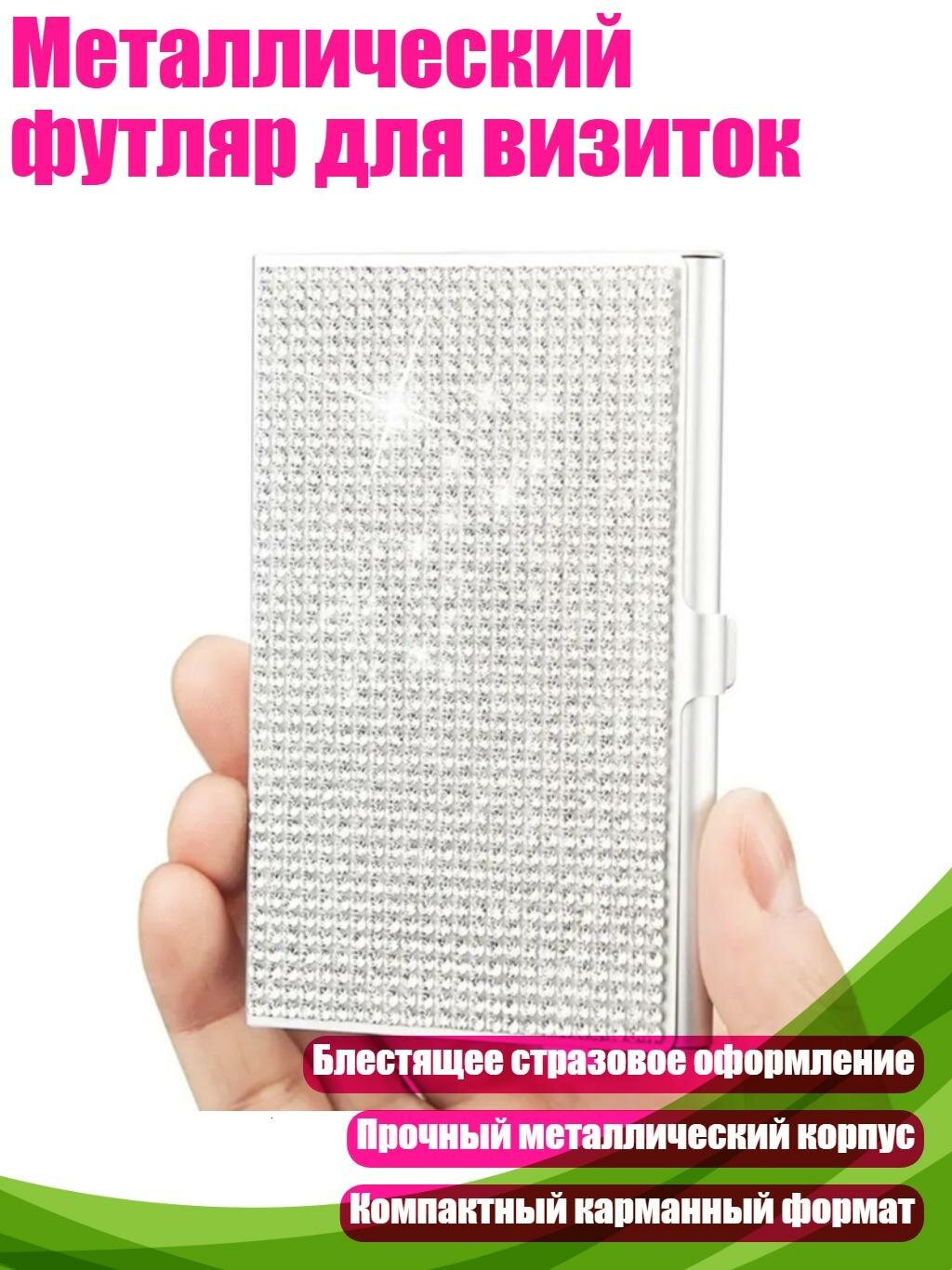 Металлический футляр для визиток, Белый