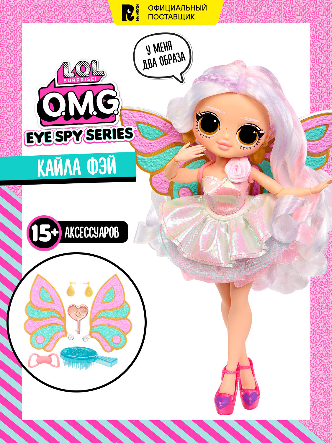 ЛОЛ сюрпрайз Кукла ОМГ Шпионы Кайла Фэй с аксессуарами. L.O.L. SURPRISE!