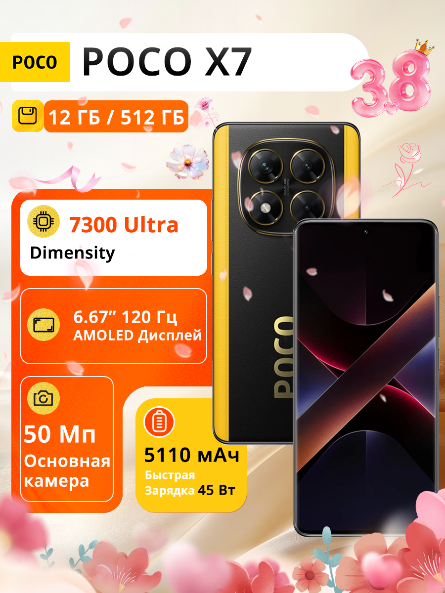 Смартфон Xiaomi POCO X7 5G, глобальная версия, 12GB+512GB, черный