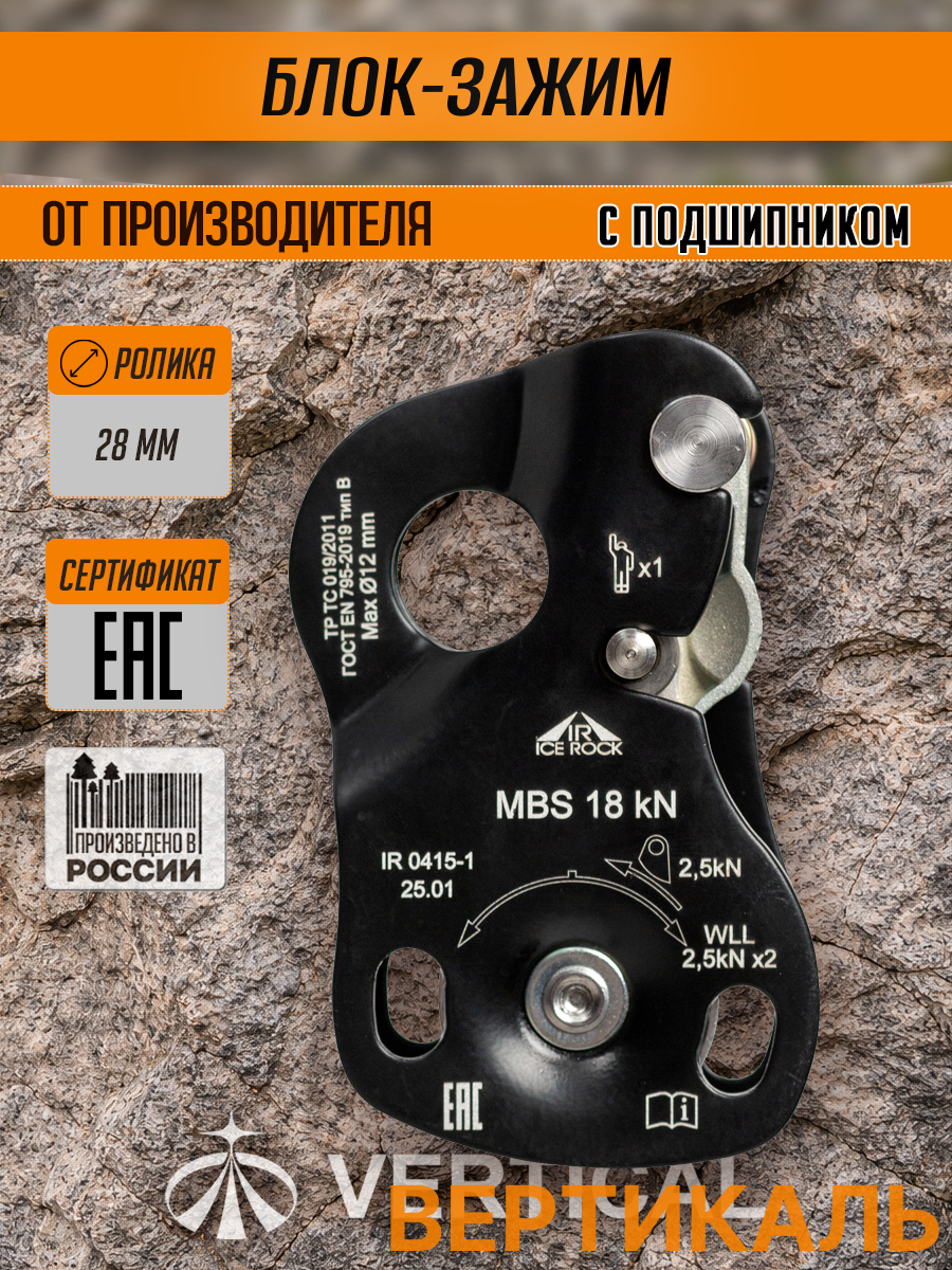 Блок-ролик с зажимом "Слоновий" (Elephanti) ICE ROCK. Вертикаль