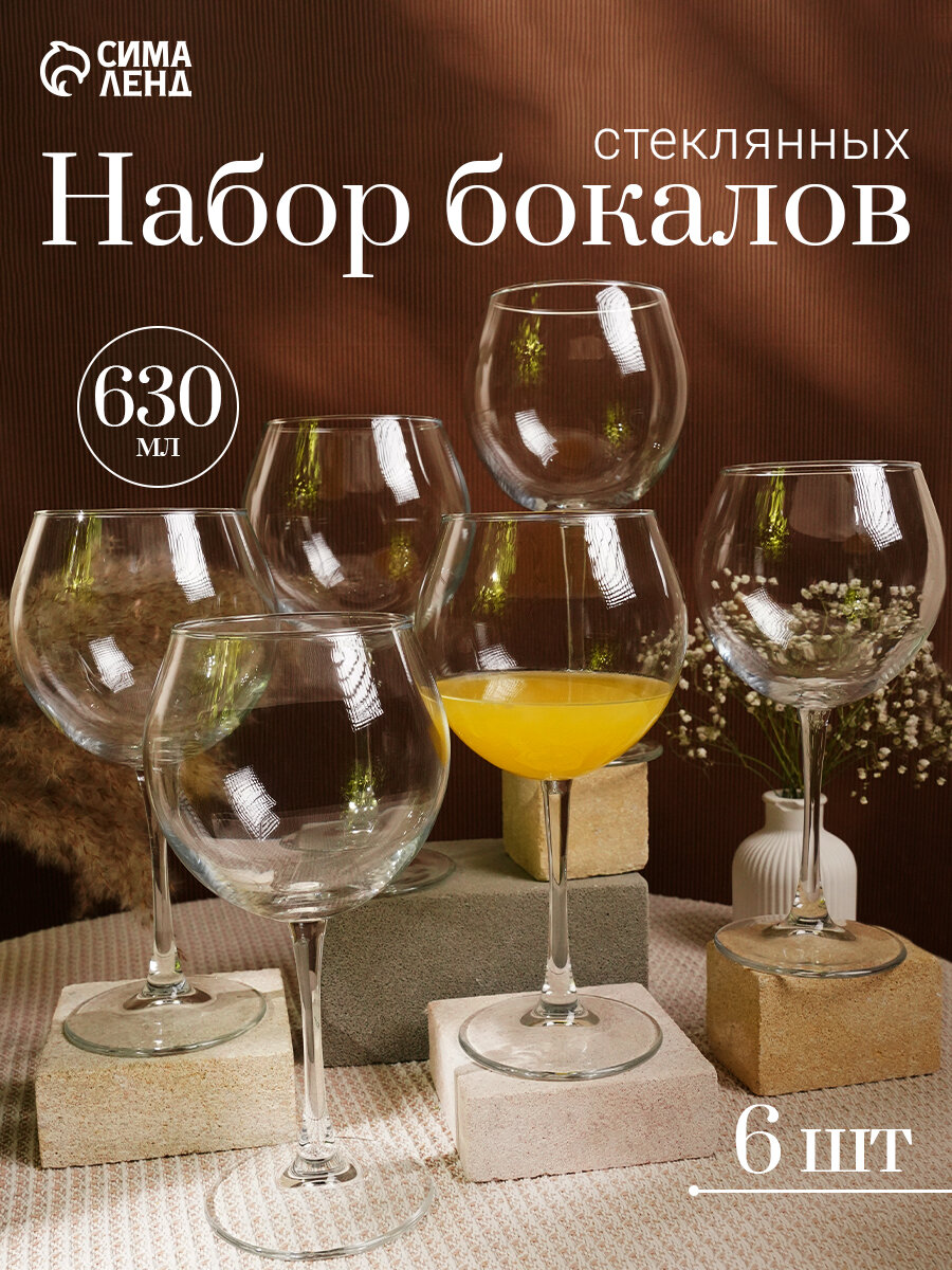 Набор бокалов для вина Paşabahçe Enoteca, 630 мл, 6 шт, прозрачный