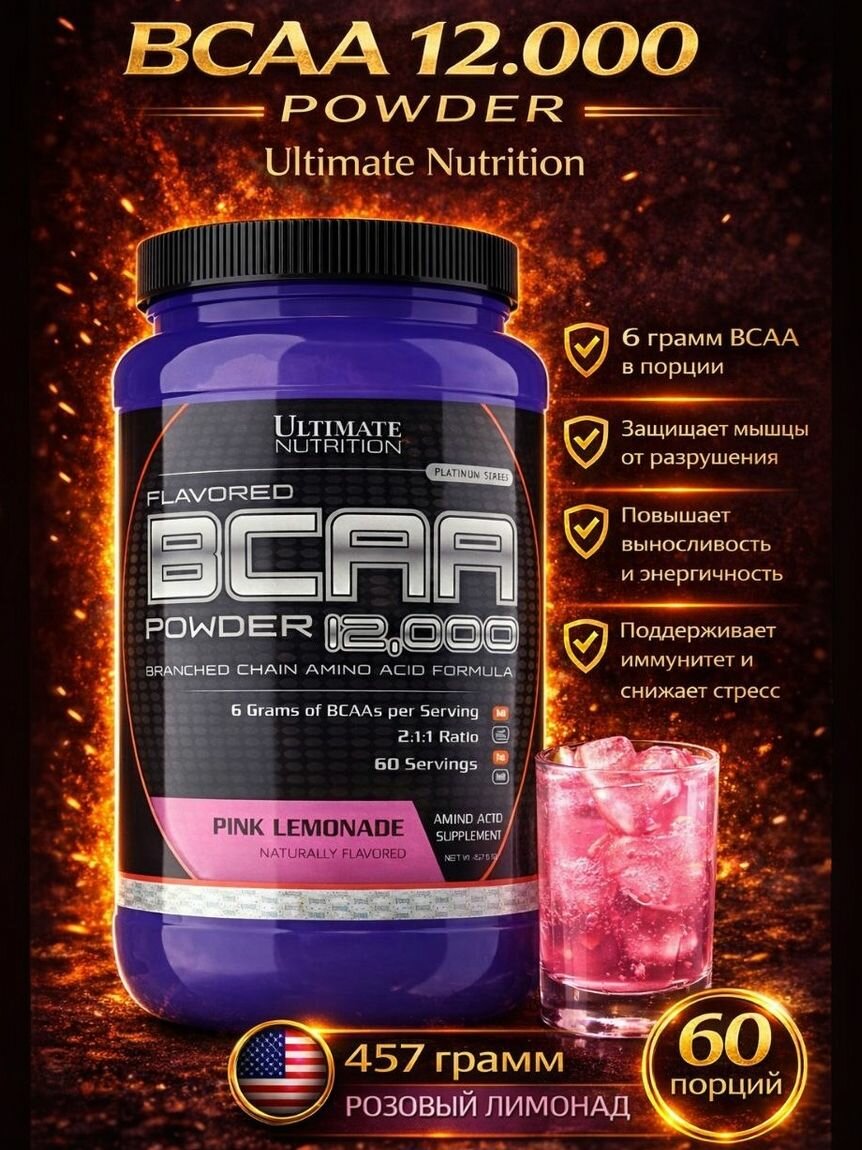 Аминокислоты BCAA 2:1:1 Ultimate Nutrition BCAA 12.000 Powder 457 г. Розовый Лимонад