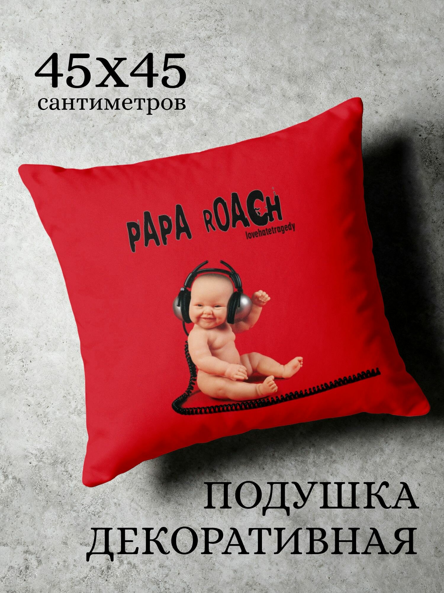 Подушка декоративная, 45x45см / Papa Roach - baby with headphones