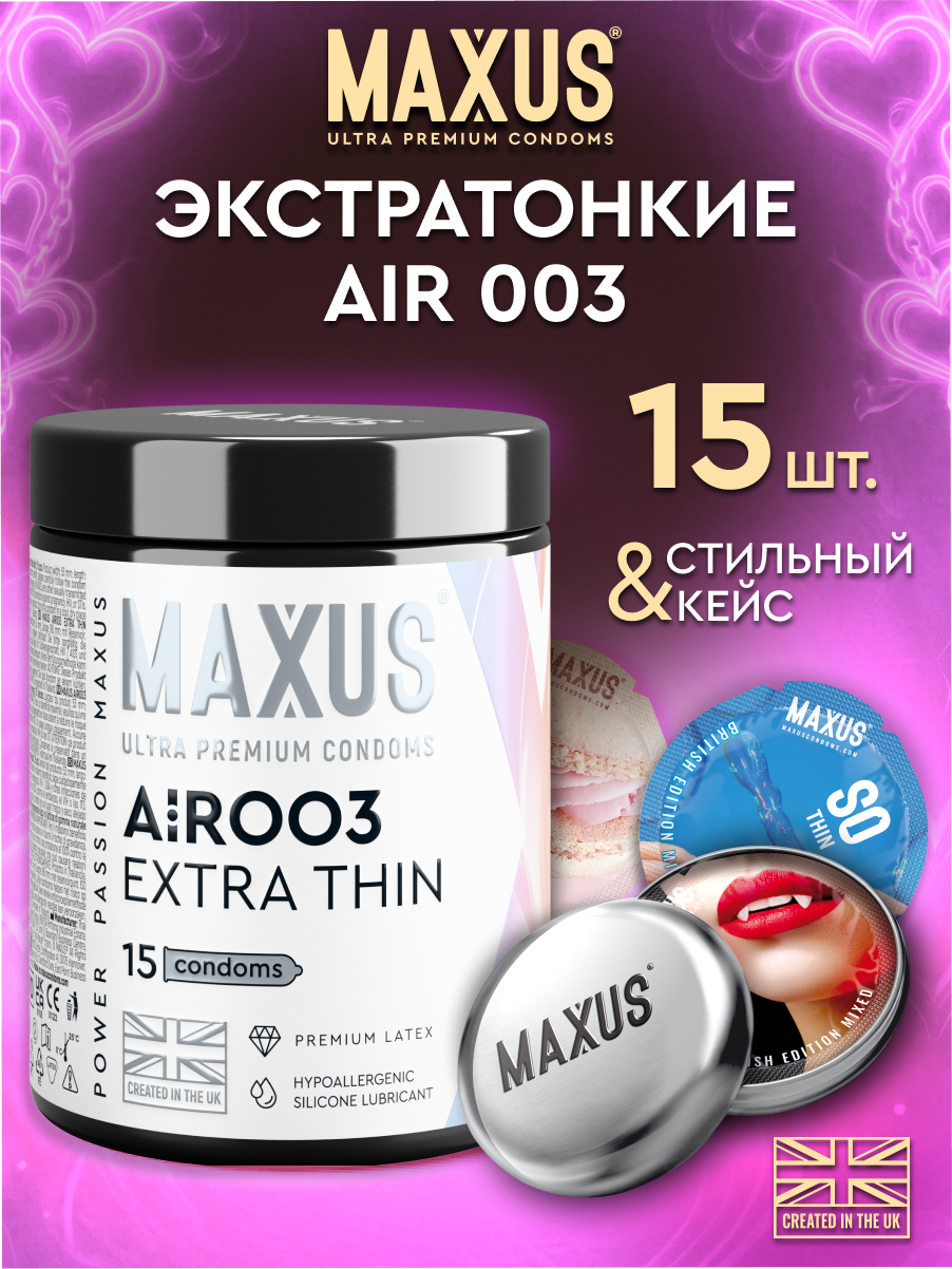 Презервативы MAXUS 003 экстратонкие 15 шт, кейс в комплекте, натуральный латекс