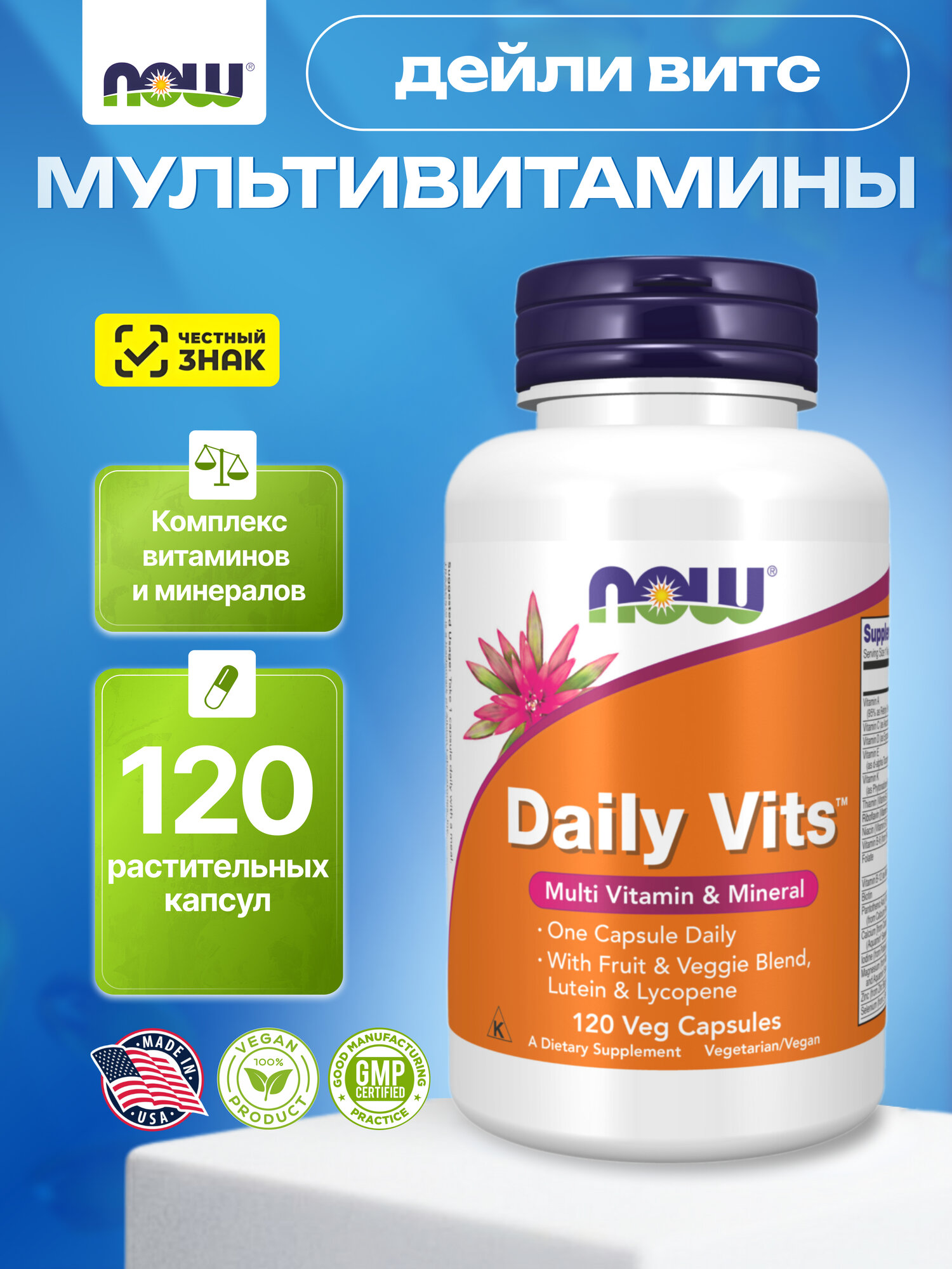 Мультивитамины и минералы NOW Daily Vits, для поддержания здоровья и энергии, 100 таблеток