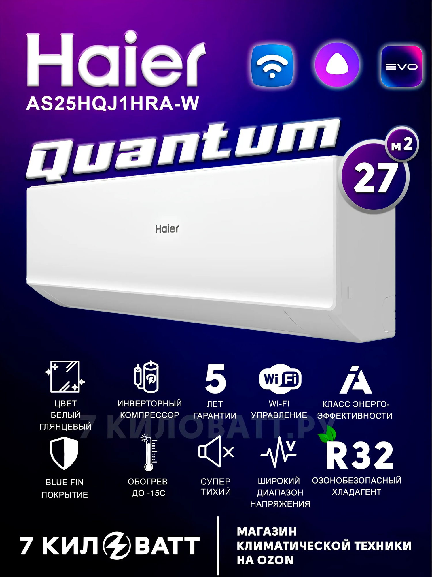 Сплит-система инверторная Haier Quantum AS25HQJ1HRA-W на 27м2 встроенный Wi-Fi, компрессор QINGAN