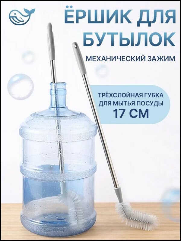 Ершик для бутылок