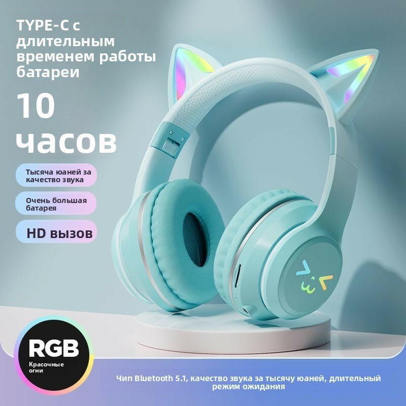 Накладные беспроводные игровые наушники с глубоким басом, полностью закрывающие уши и кошачьими ушками (для смартфонов)