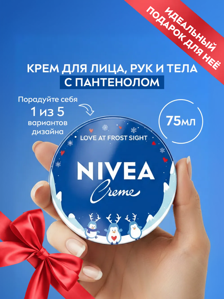 Увлажняющий универсальный крем NIVEA Creme для лица, рук и тела с пантенолом, 75 мл
