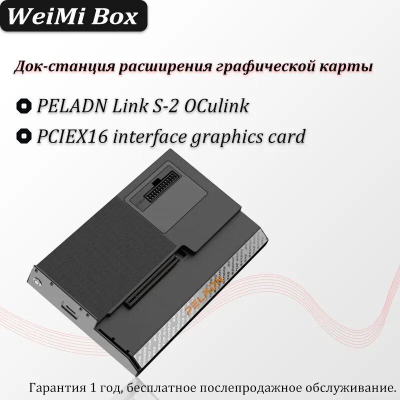Графическая док-станция WeiMi Box LINK S-2 OCulink для ноутбуков с поддержкой OCulink