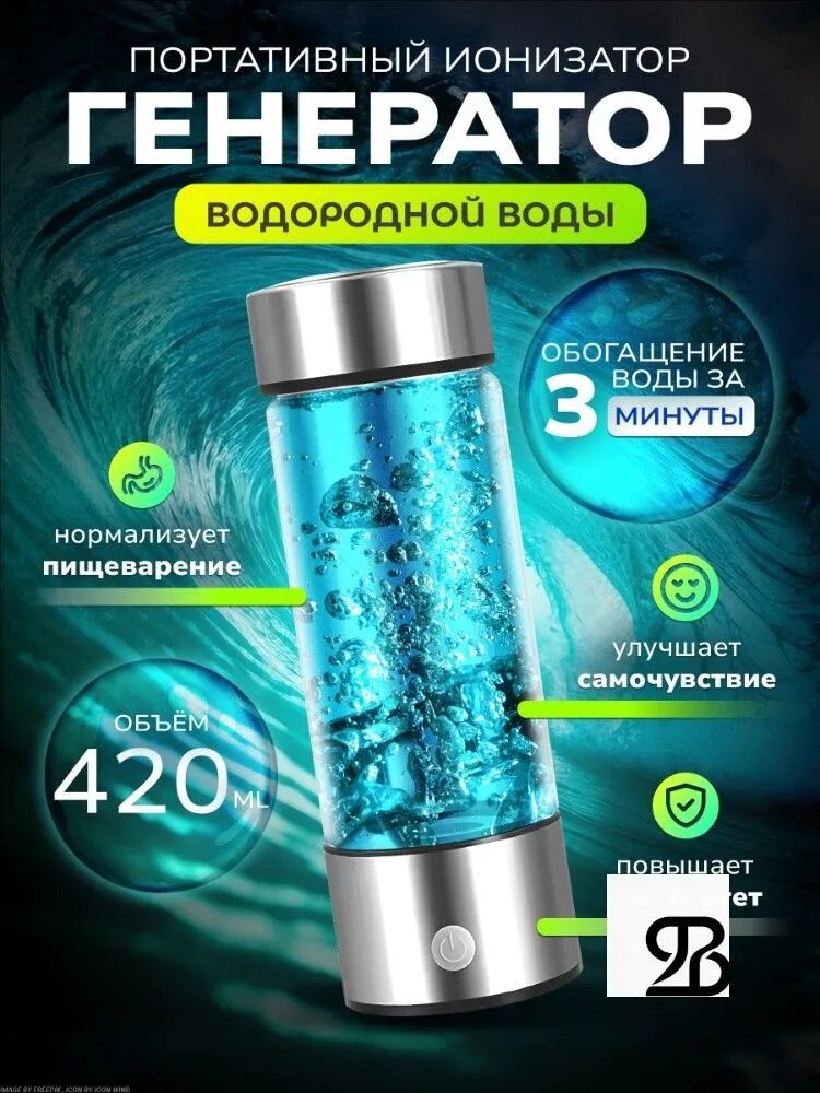 Спортивная бутылка для воды с ионизатором, 420 мл, портативный генератор водородной воды, прозрачный