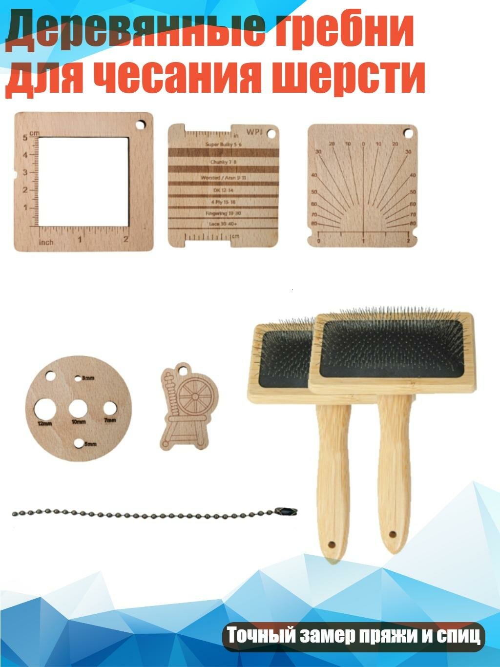 Деревянные гребни для чесания шерсти, S