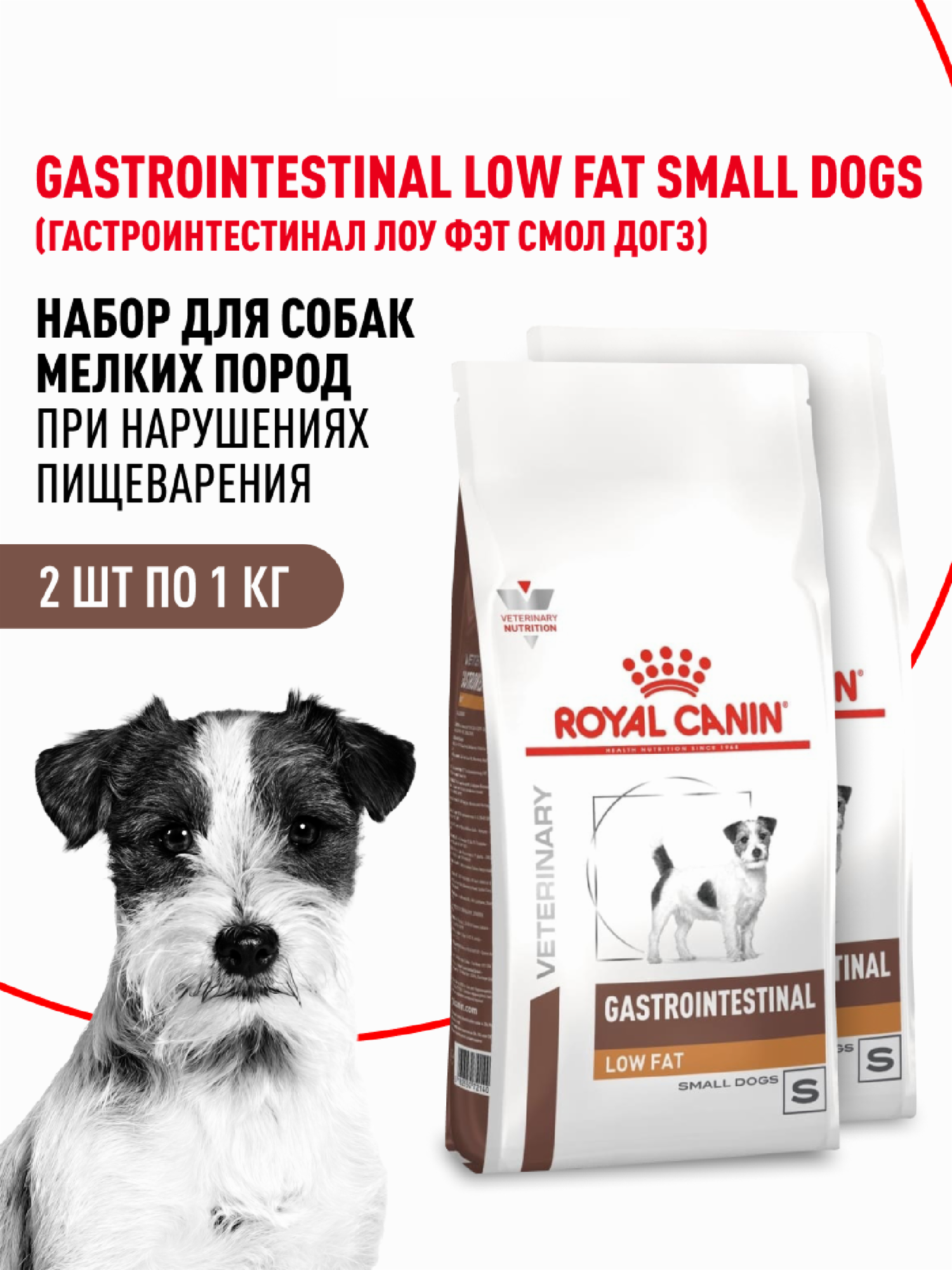 Набор 1+1 корм сухой для собак мелких пород при нарушениях пищеварения, GASTROINTESTINAL LOW FAT SMALL DOGS