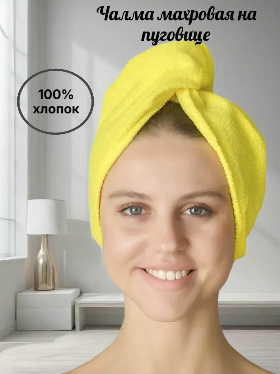 Чалма полотенце махровое для сушки волос, 100% хлопок, размер 65х22 см