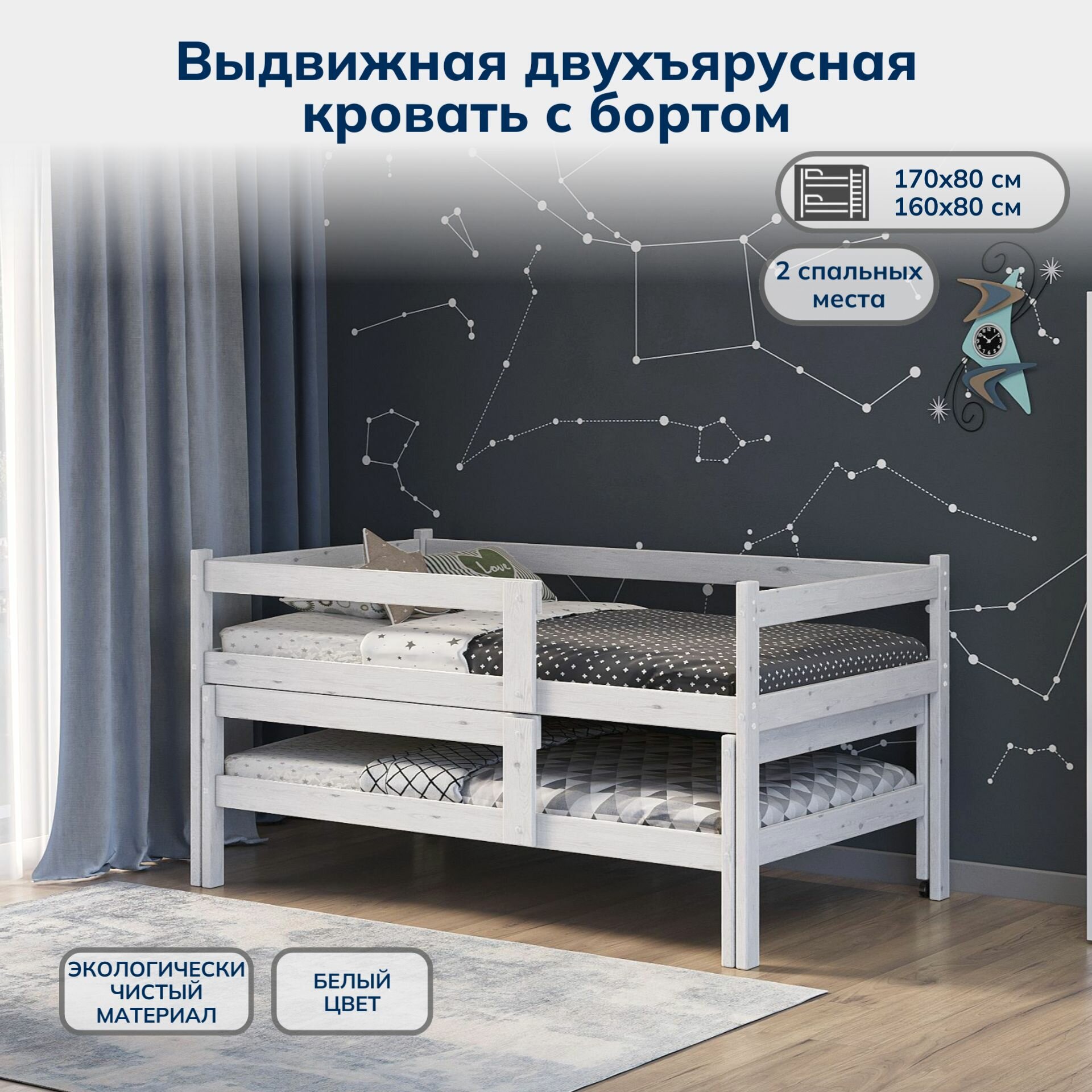 Двухъярусная выдвижная кровать из массива