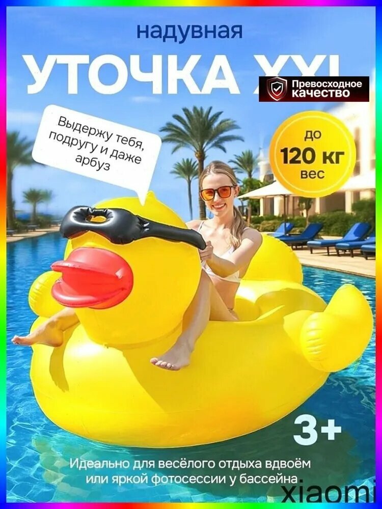 Надувной круг утка XXL для бассейна и пляжа-Круг надувной, плот