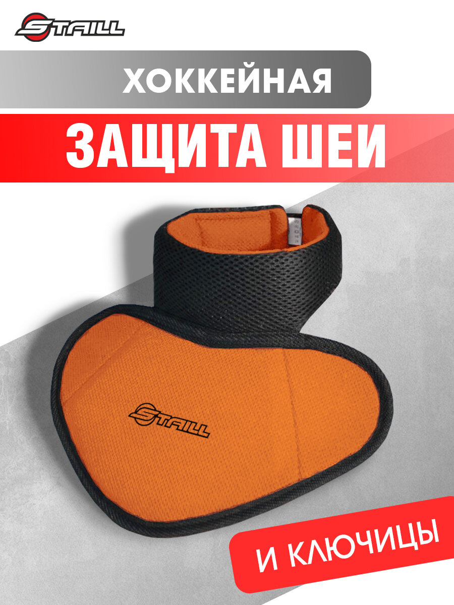 Защита шеи игрока Staill, для хоккея, цвет оранжевый, размер взрослый (SR)